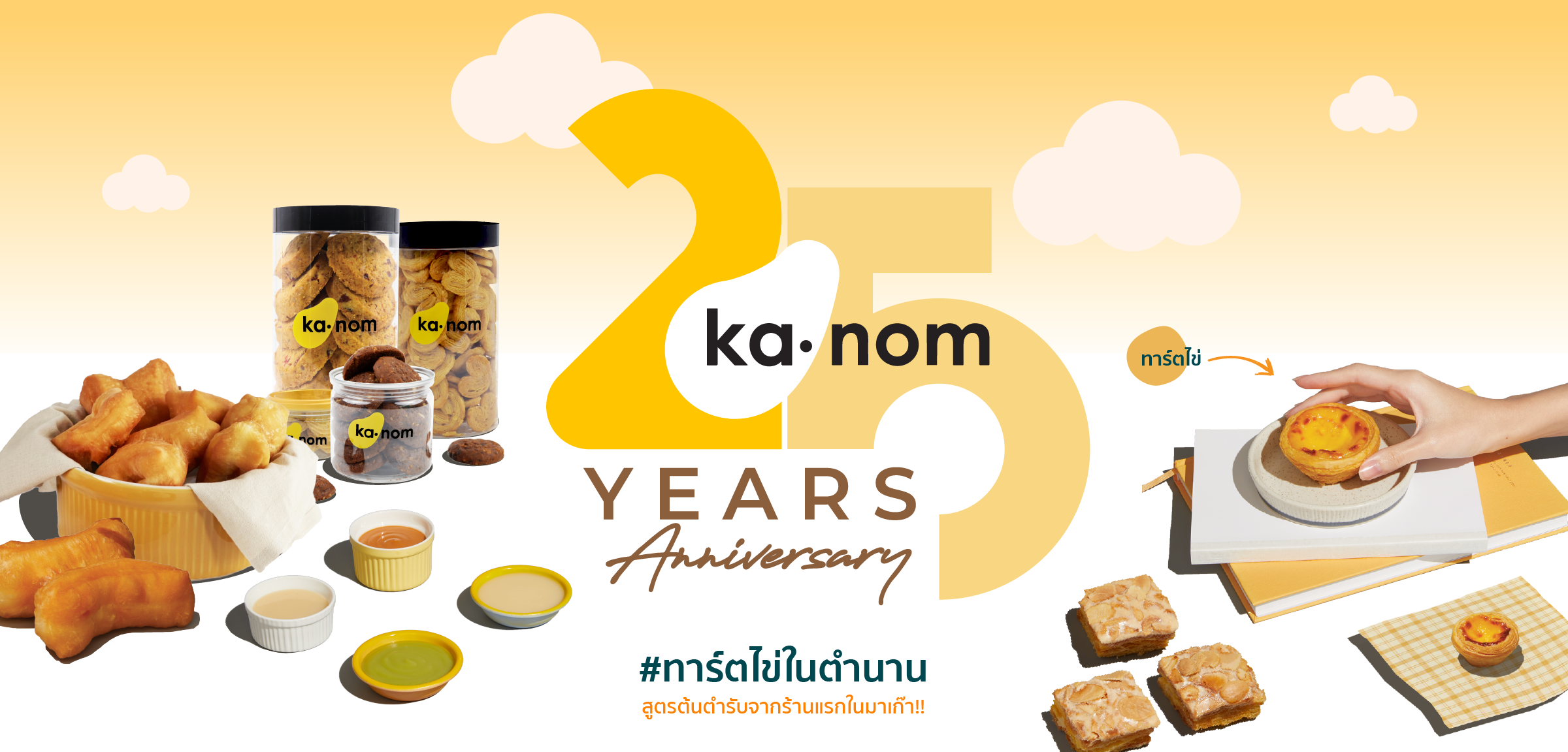 KANOM (ขนม) ต้นตำรับทาร์ตไข่ในตำนาน และปาท่องโก๋ยักษ์ ความอร่อยที่คนไทย ...