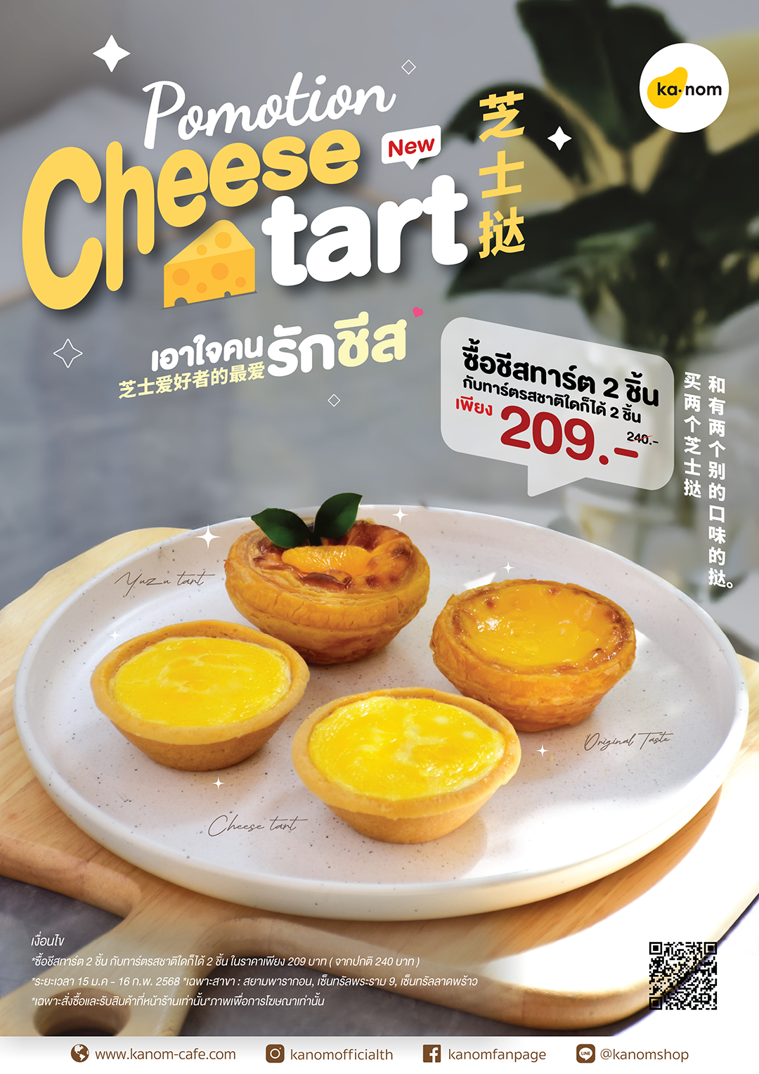 KANOM (ขนม) ต้นตำรับทาร์ตไข่ในตำนาน และปาท่องโก๋ยักษ์ ความอร่อยที่คนไทย ...