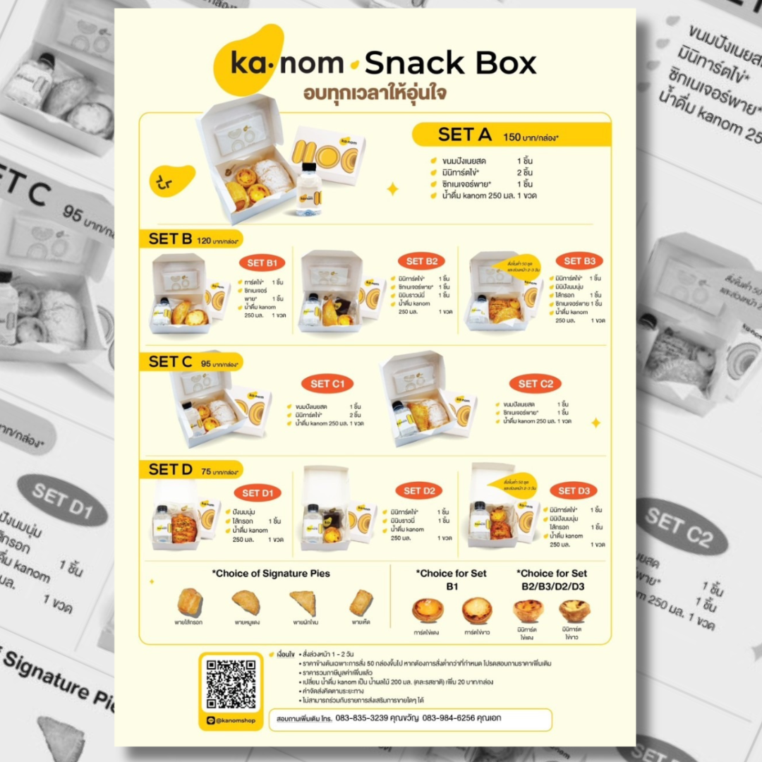 news | ไม่ว่าจะโอกาสไหน snack box แบรนด์ kanom จะช่วยให้งานสำคัญของคุณ ...